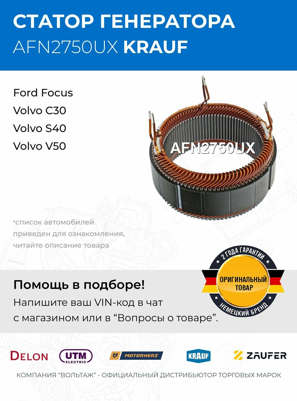 Статор генератора Ford Focus Volvo C30 S40 V50