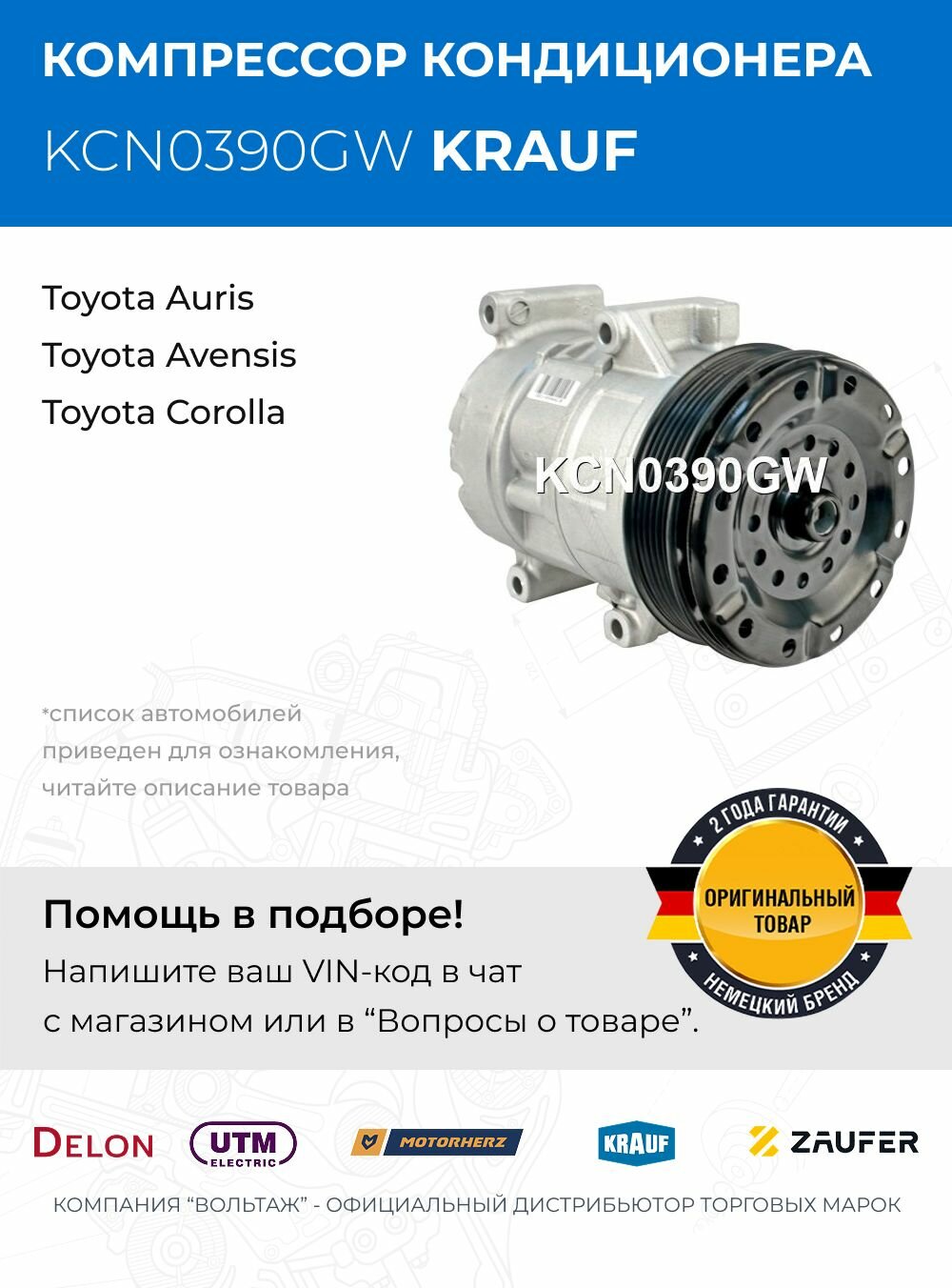 Компрессор кондиционера Toyota Auris, Avensis, Corolla (Тойота Аурис, Авенсис, Королла)