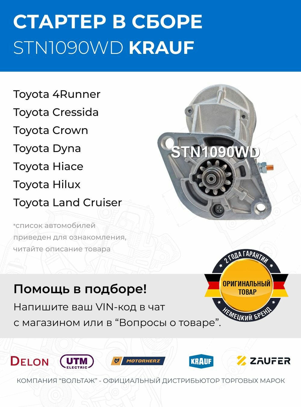 Стартер Toyota 4Runner Cressida Crown Dyna Hiace Hilux Land Cruiser Pick Up