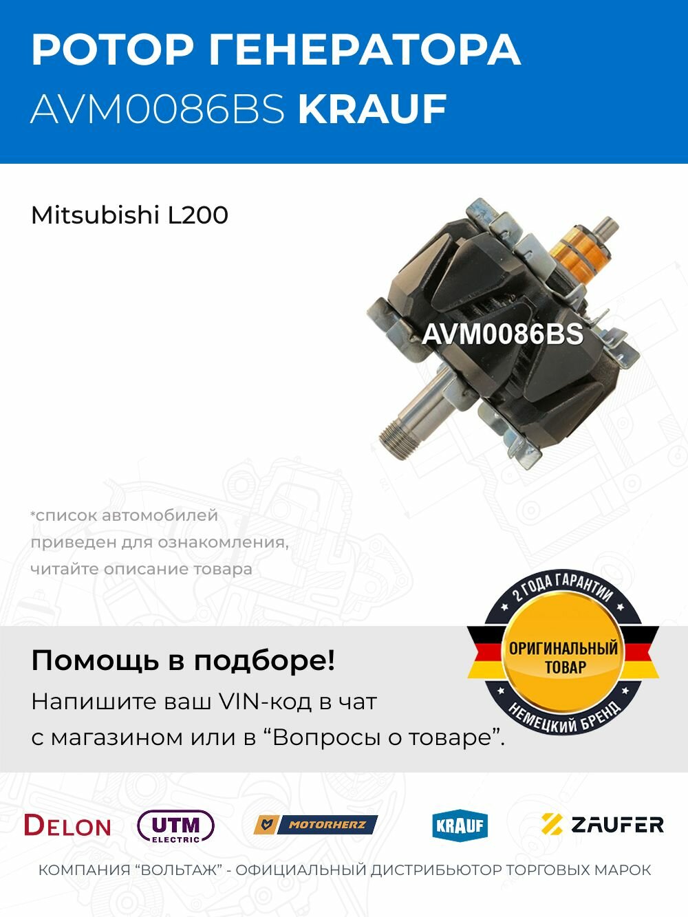 Ротор генератора Mitsubishi L200 (Мицубиси Л200)