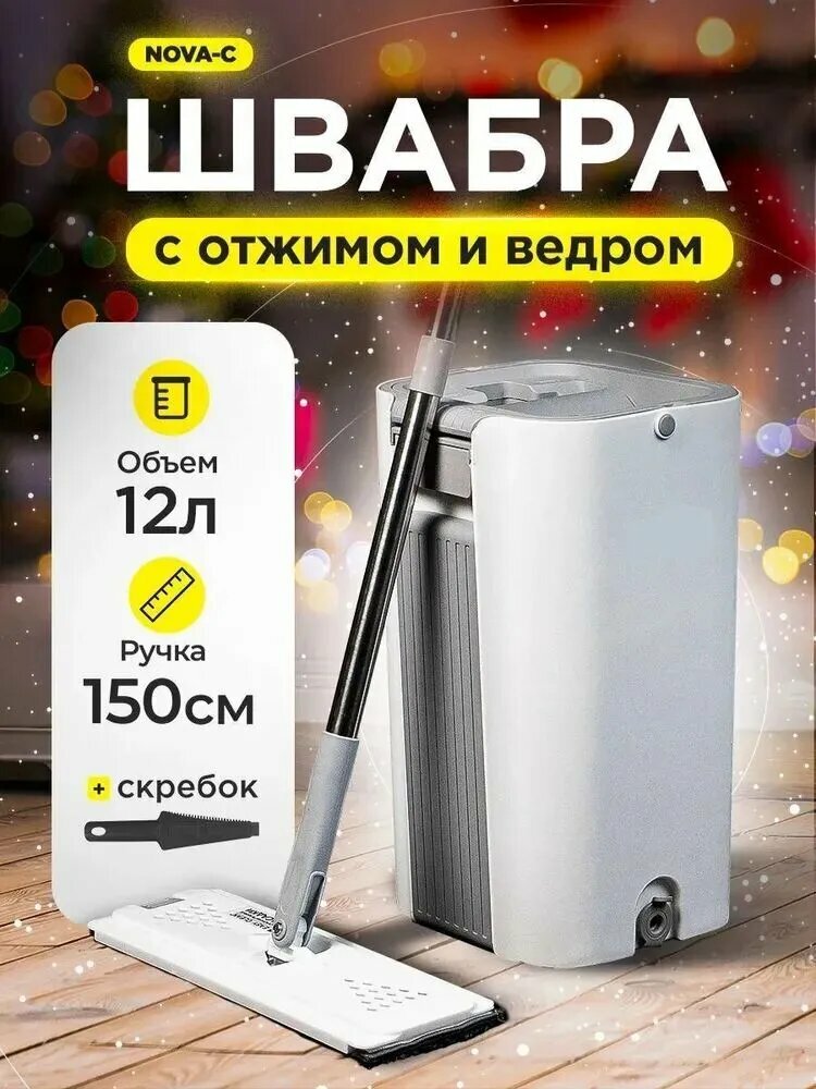 Швабра, длина 150 см