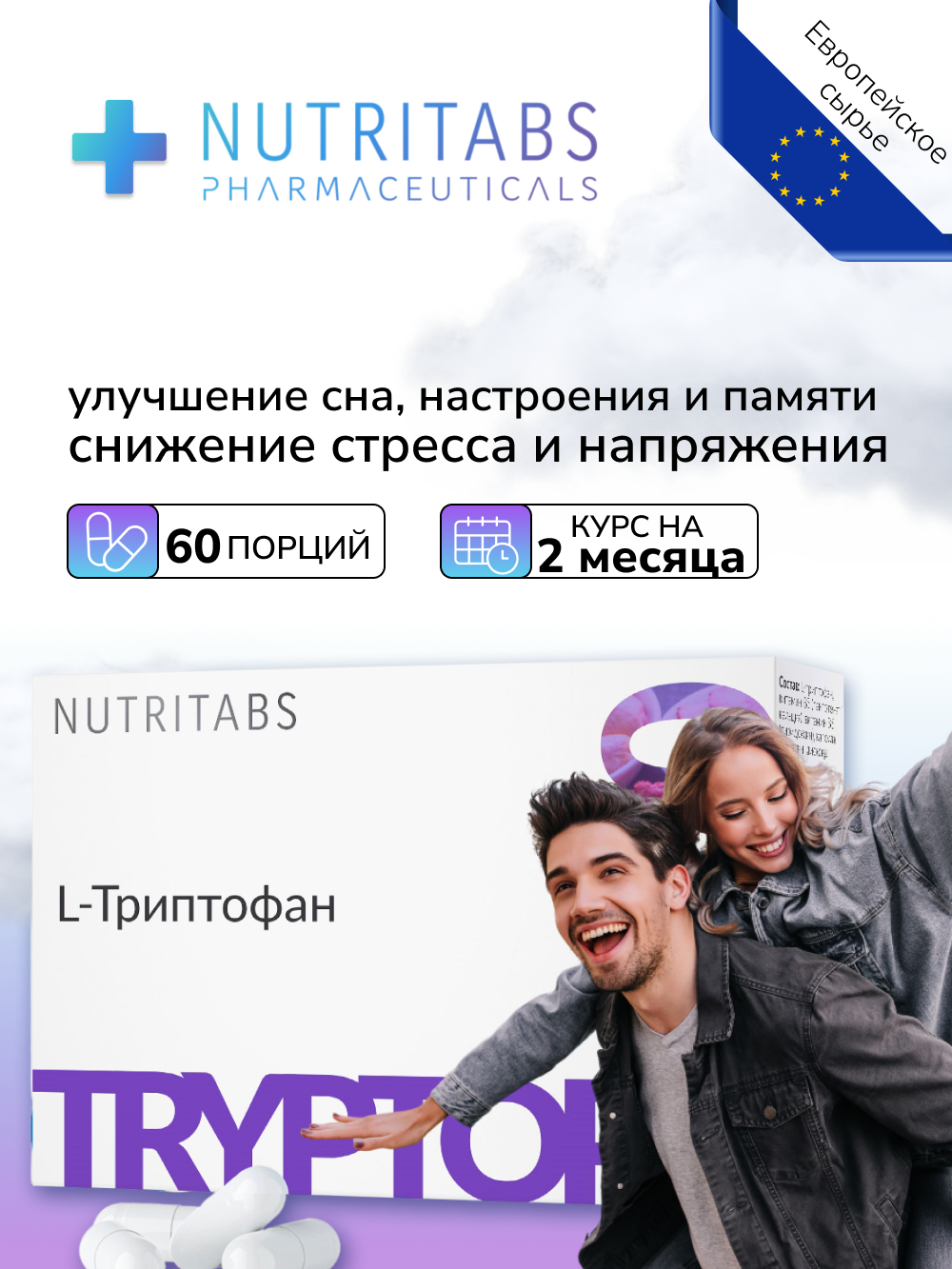 L-триптофан аминокислота , способствует расслаблению и здоровому циклу сна , NUTRITABS