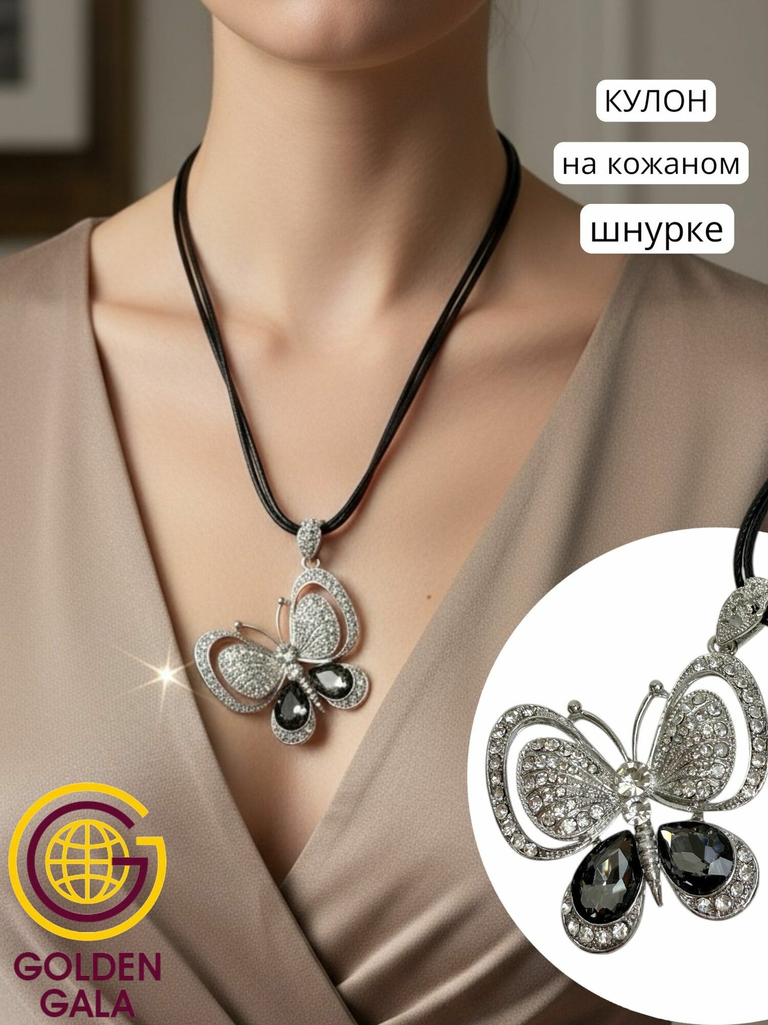 Колье, кристалл