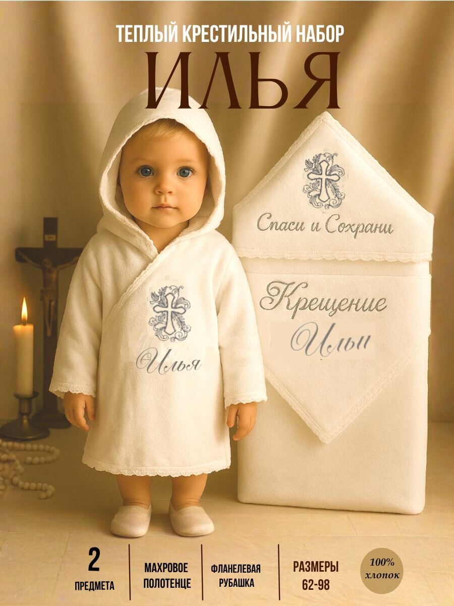 Комплект крестильный