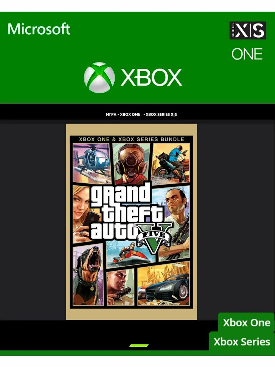 Grand Theft Auto V Xbox, цифровая версия Xbox One/Series X/S, с новым аккаунтом Xbox