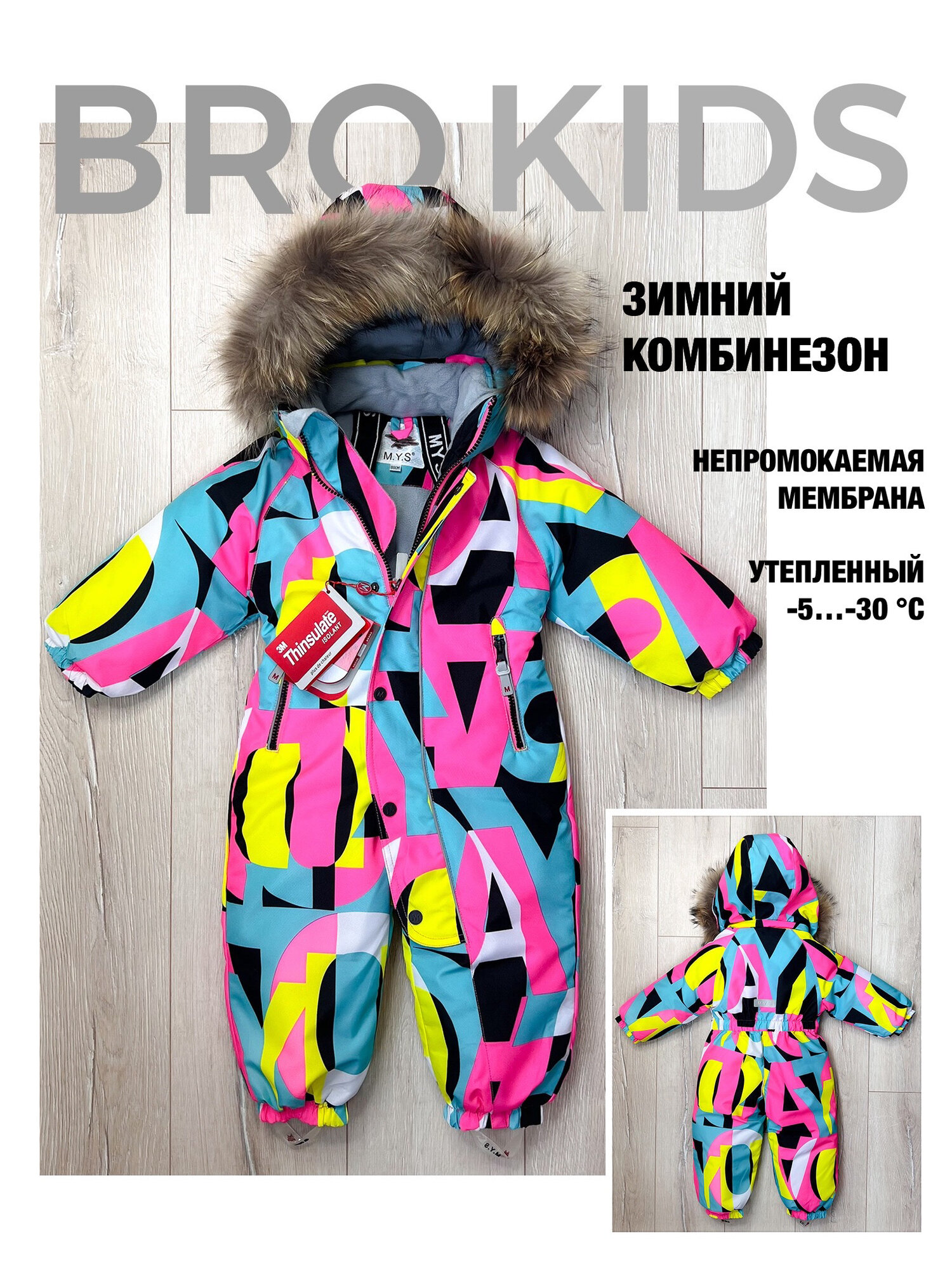 Комбинезон утеплённый