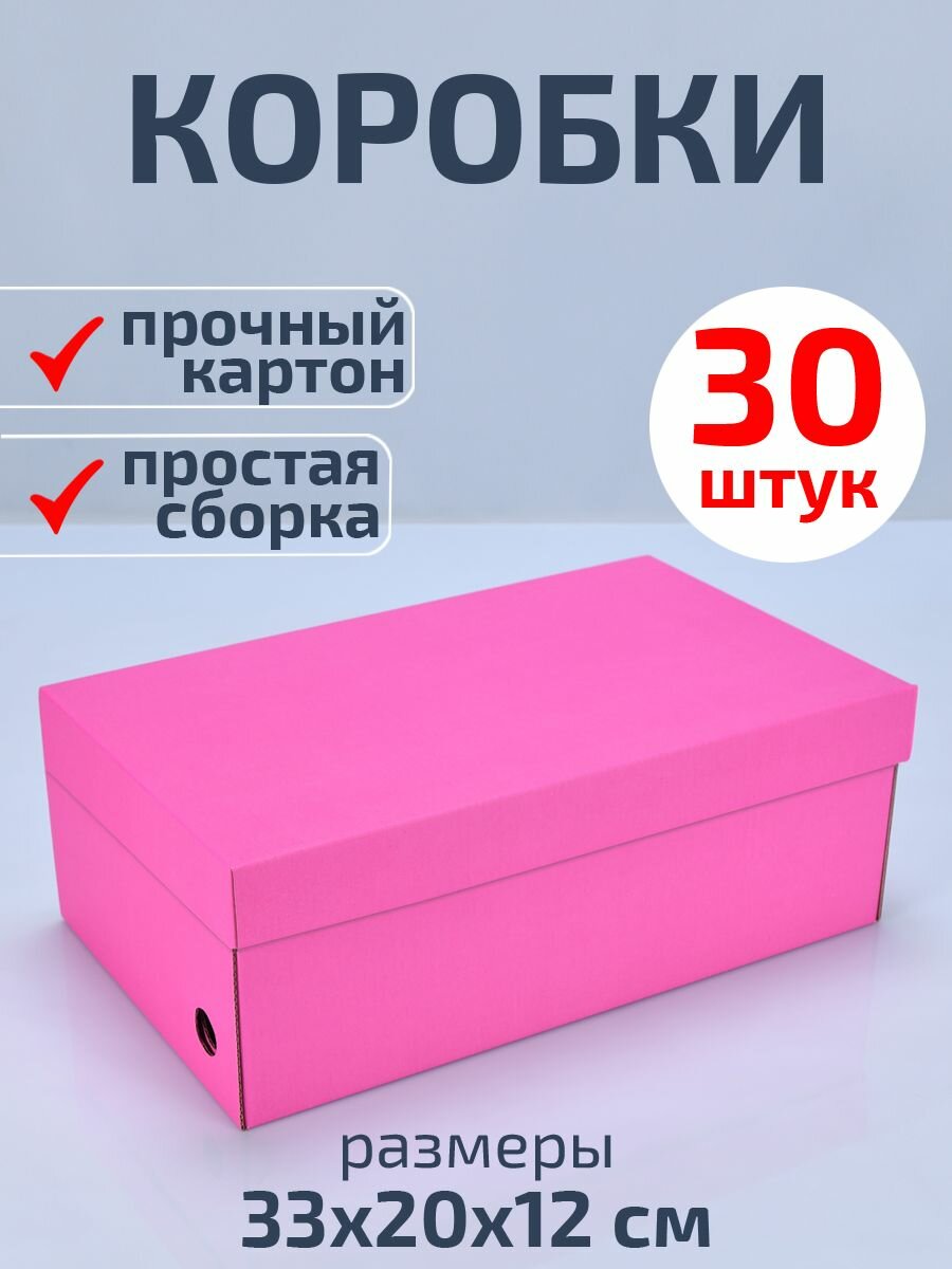 Коробки для хранения обуви и вещей картонные 30 шт