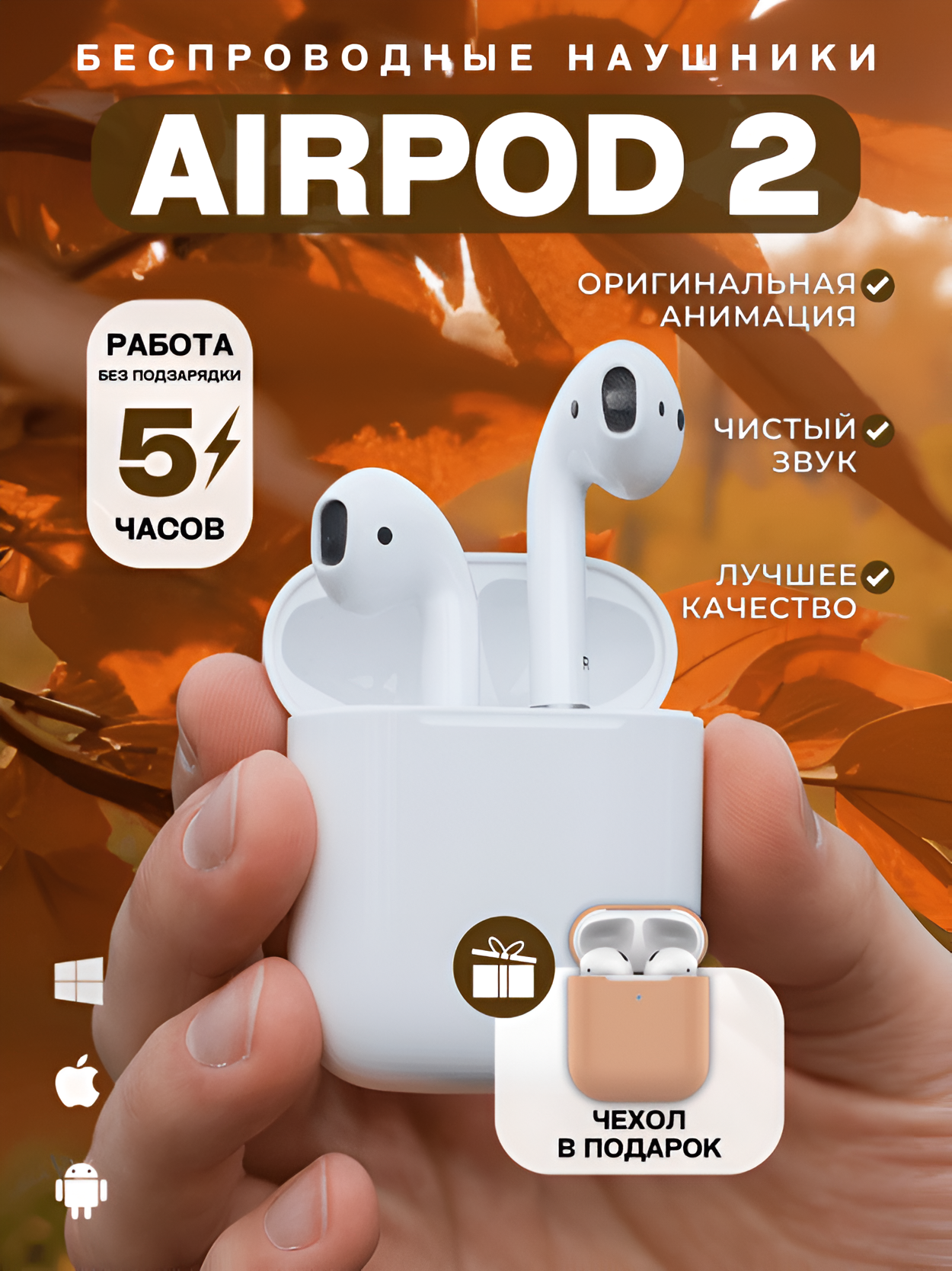 Наушники беспроводные для телефона AIRPOD 2 с микрофоном. Подходят для iPhone и Android