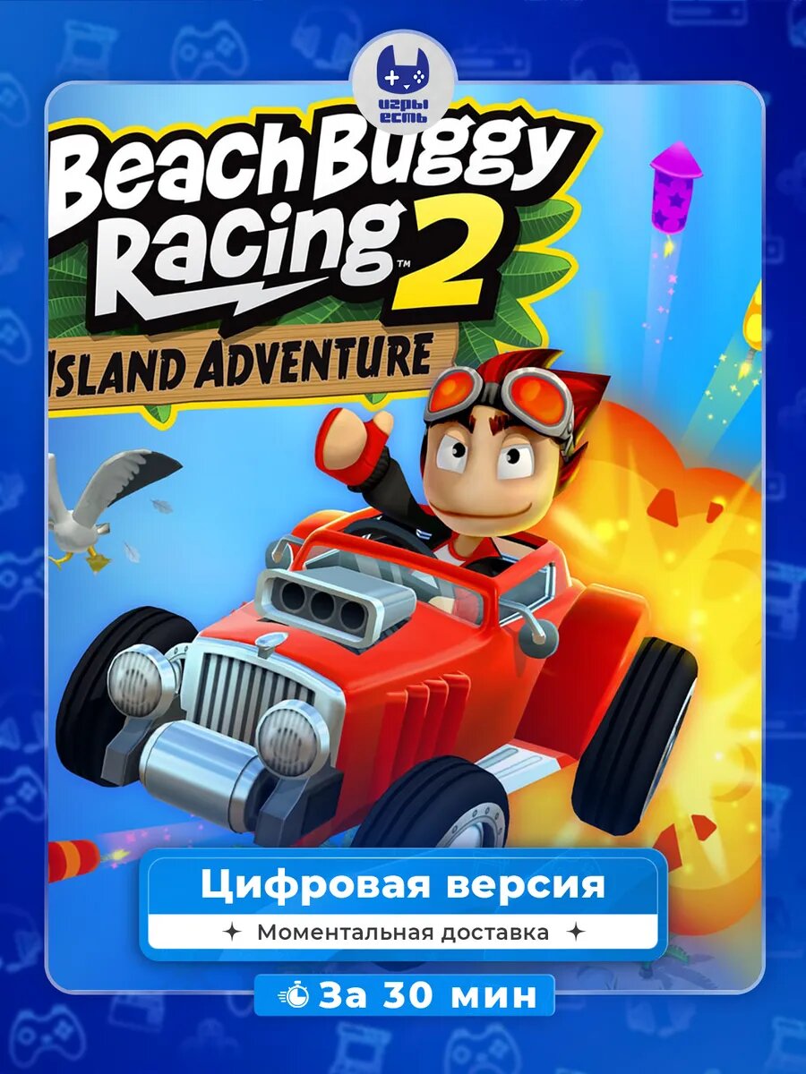 Beach Buggy Racing 2: Island Adventure PS4 PS5, цифровая версия, без диска