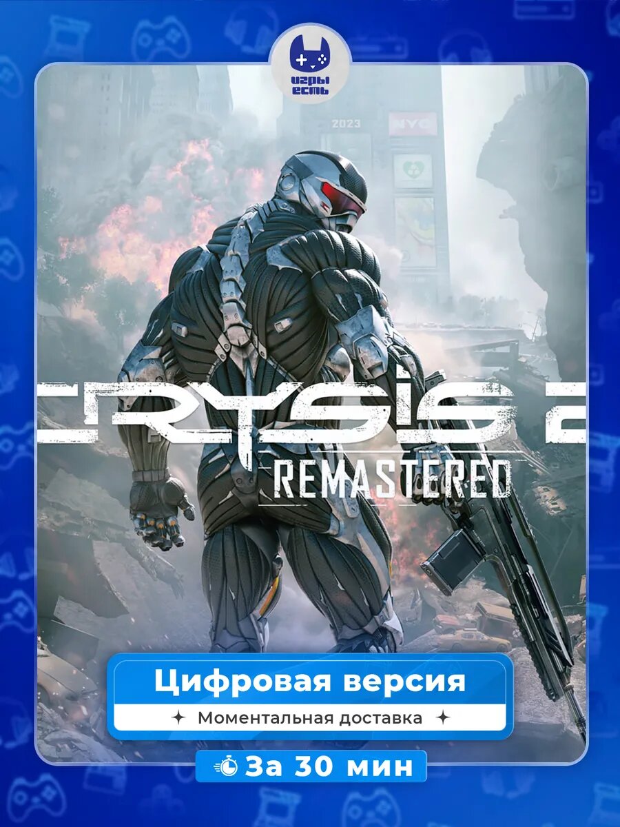 Игра Crysis 2 Remastered PS4 (PS5), цифровая версия, без диска