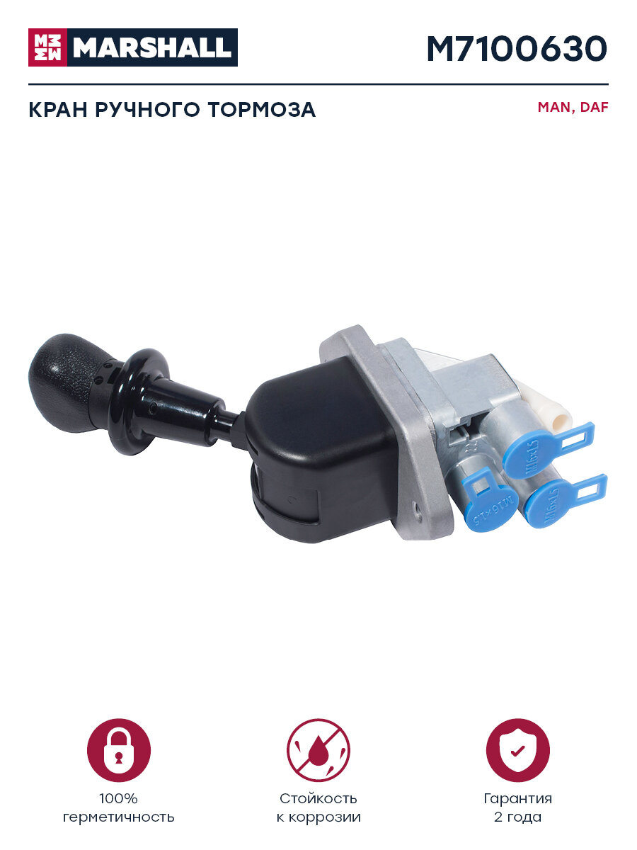 Кран ручного тормоза на DAF, MAN