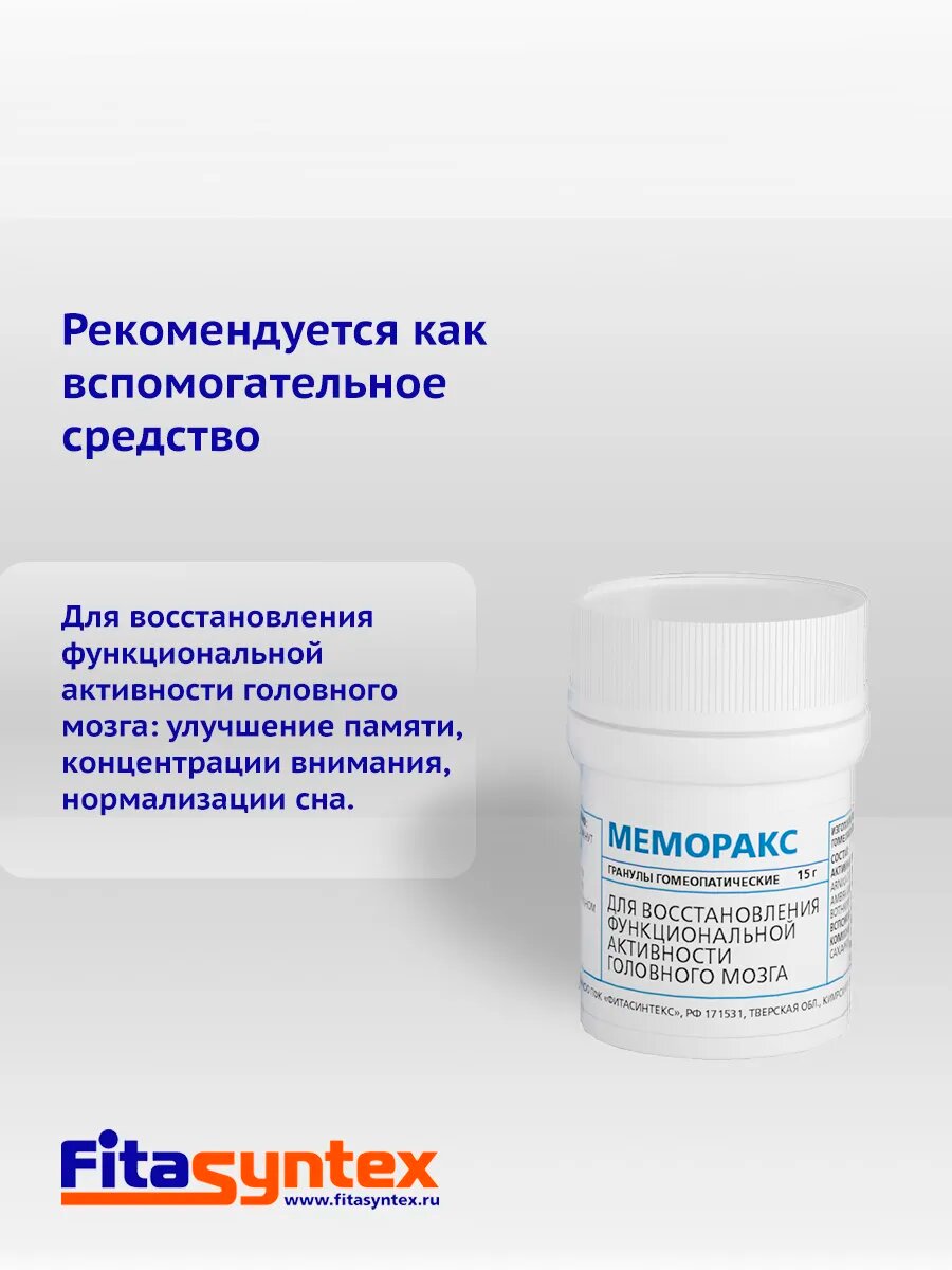 Меморакс ЭКО, гранулы 15 гр, для восстановления функциональной активности головного мозга