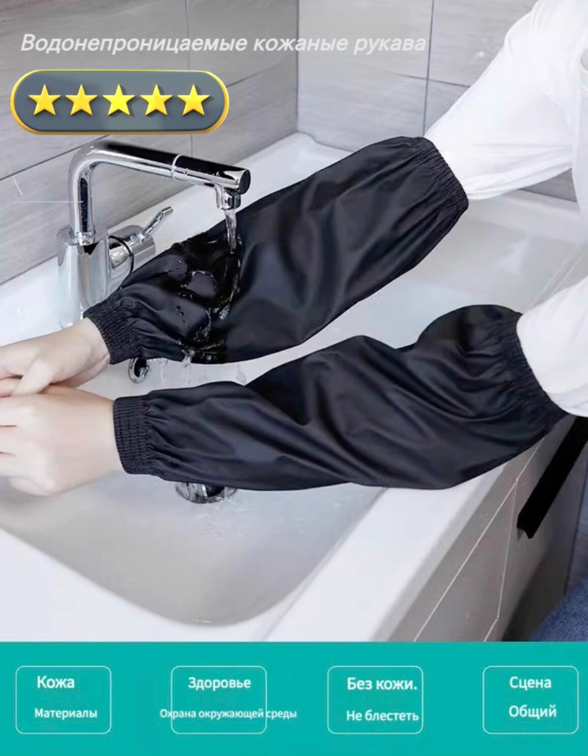 Защитные нарукавники 2 шт, для работы в саду, дома, творчества, полиэстер с эластичной резинкой, универсальный размер