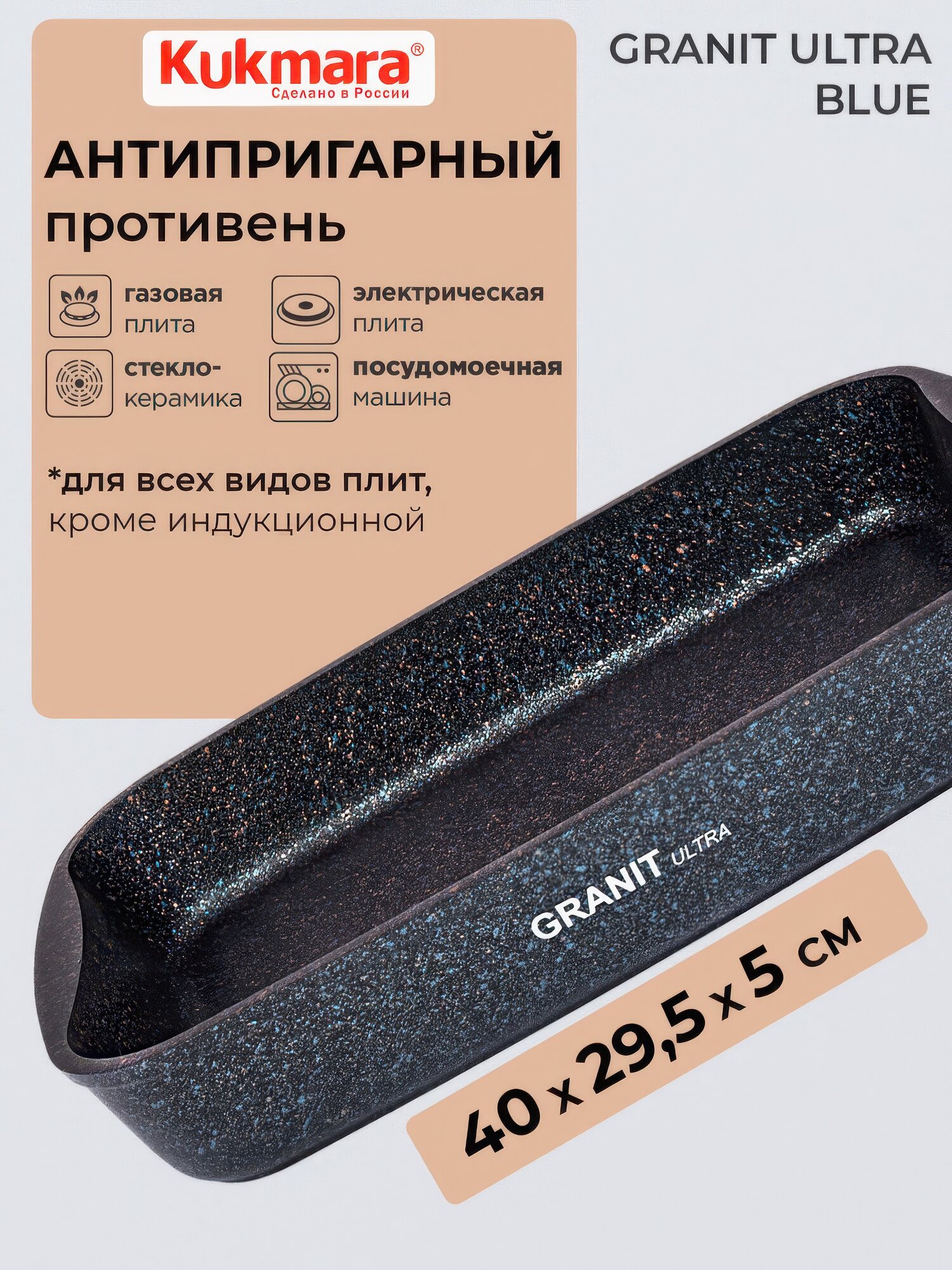 Противень антипригарный 40х29,5х5 см Granit ultra blue ТМ KUKMARA