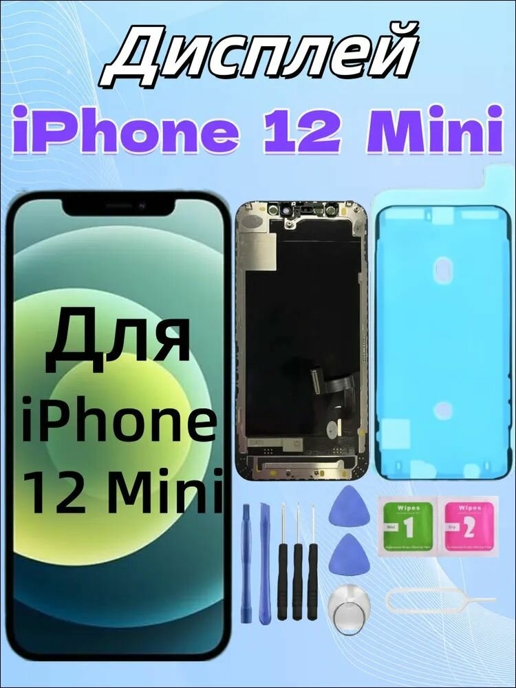 Дисплей для iPhone 12 Mini с рамкой и инструментами черный матовый TFT