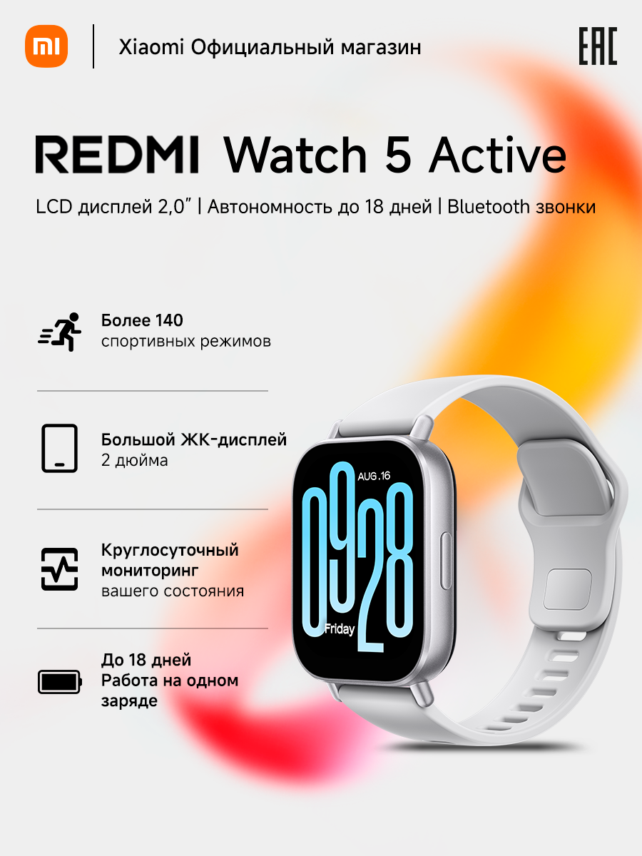 Часы Redmi Watch 5 Active, мониторинг пульса, влагозащита, 470 мАч, серебристый