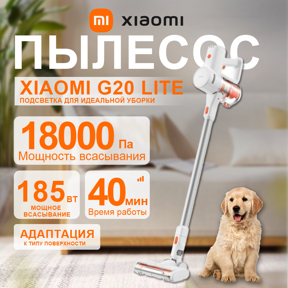 Вертикальный пылесос беспроводной Xiaomi Vacuum Cleaner G20 Lite EU