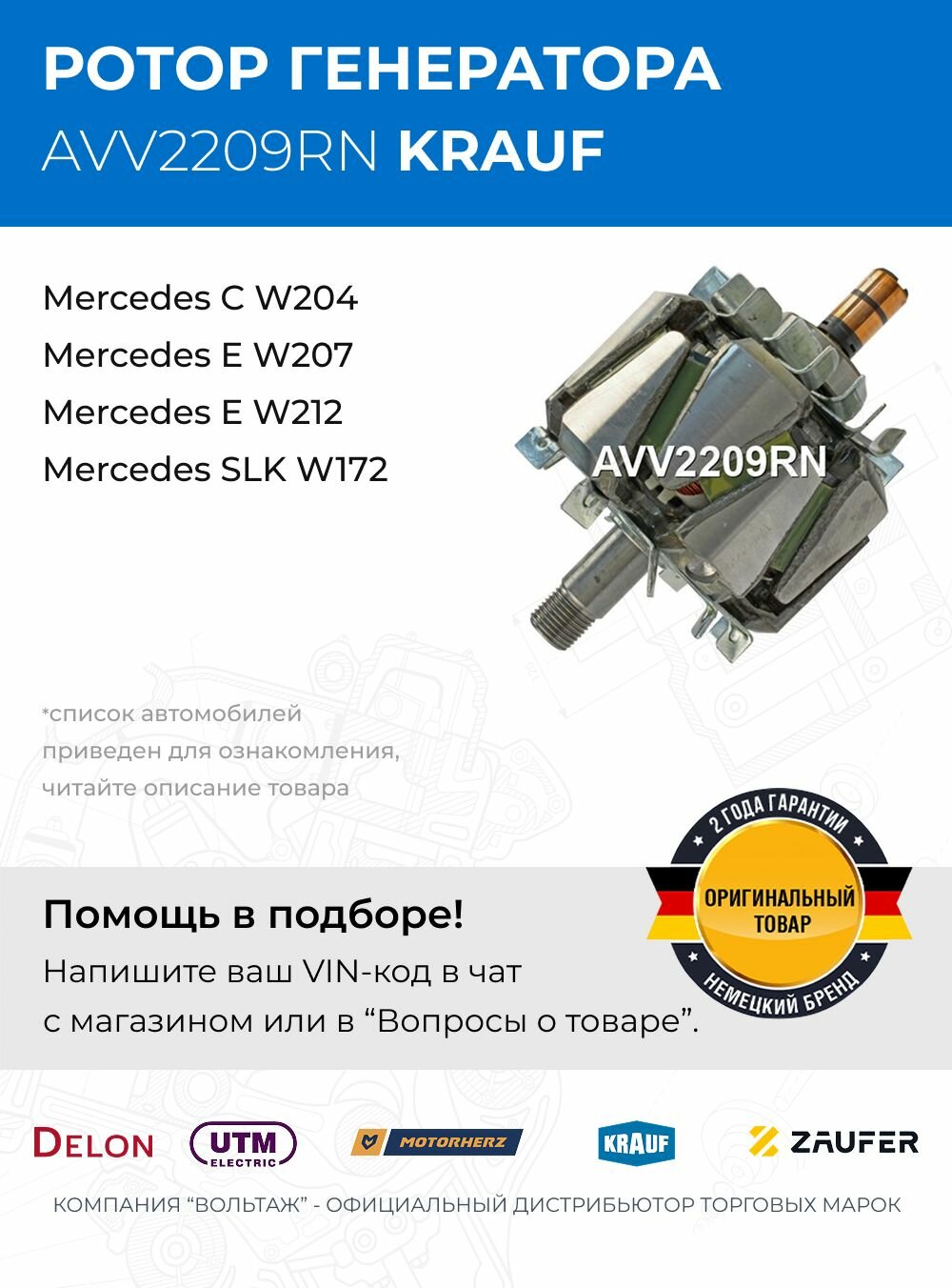Ротор генератора Mercedes C W204 / E W207, W212 / SLK W172 (Мерседес)