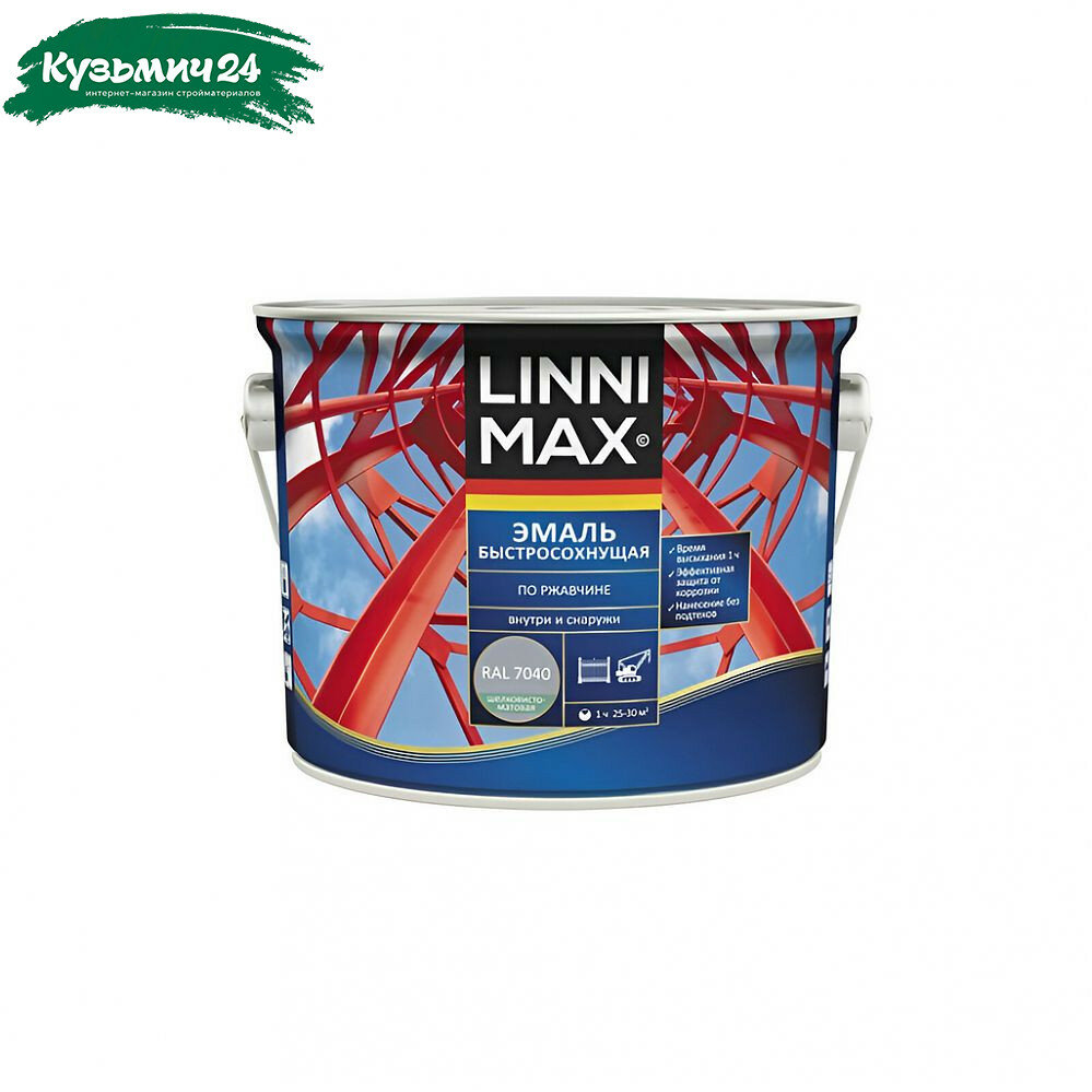 Эмаль Linnimax по ржавчине, шелковисто-матовая, серая RAL 7040, 2.5 л