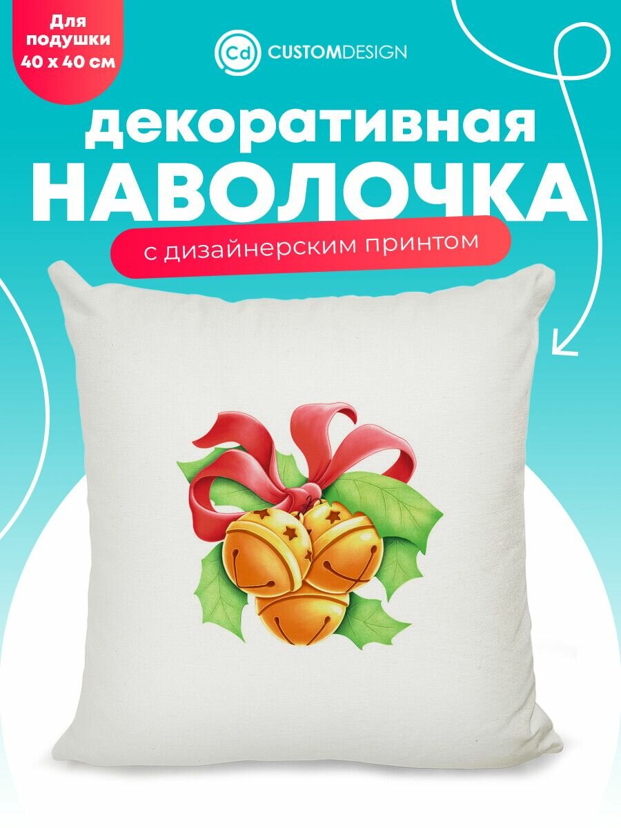 Наволочка декоративная 40х40 см на молнии Новый год