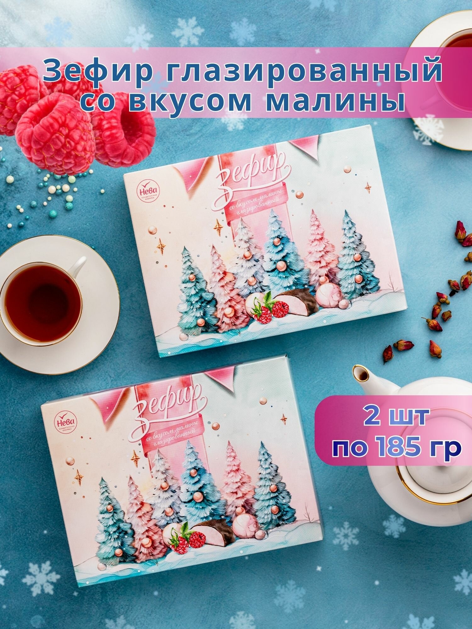 Зефир Нева глазированный со вкусом малины 185 гр 2 шт
