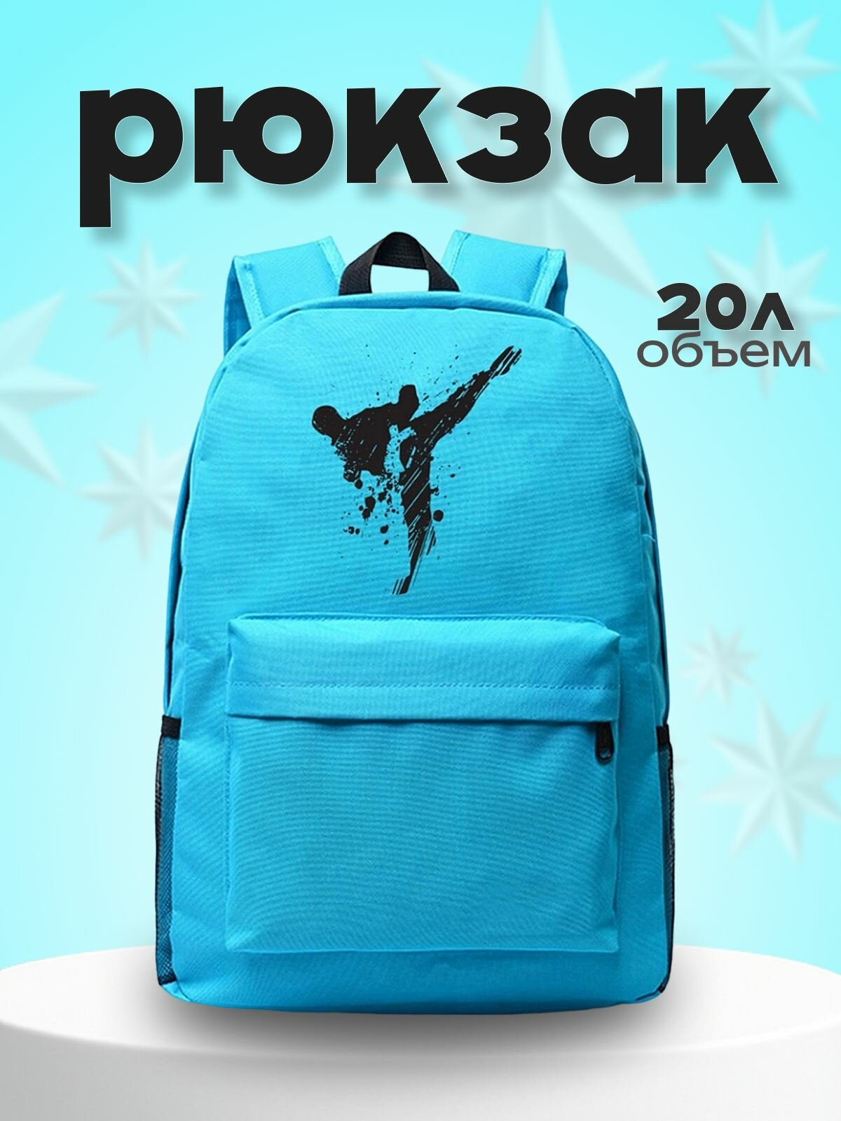 Рюкзак Карате бирюзовый №6