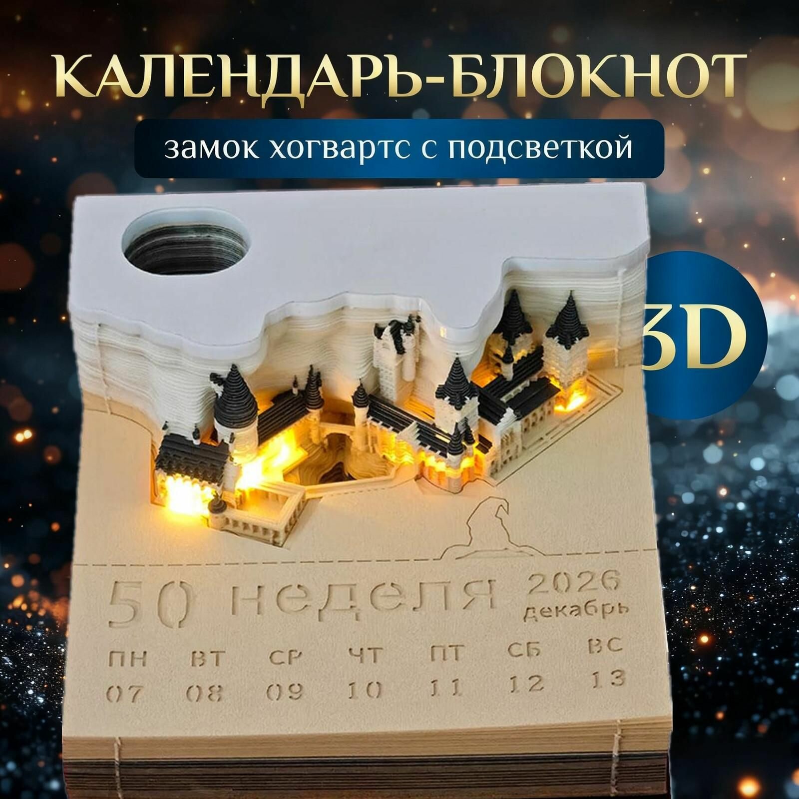 Уникальный 3 d календарь для заметок 2026