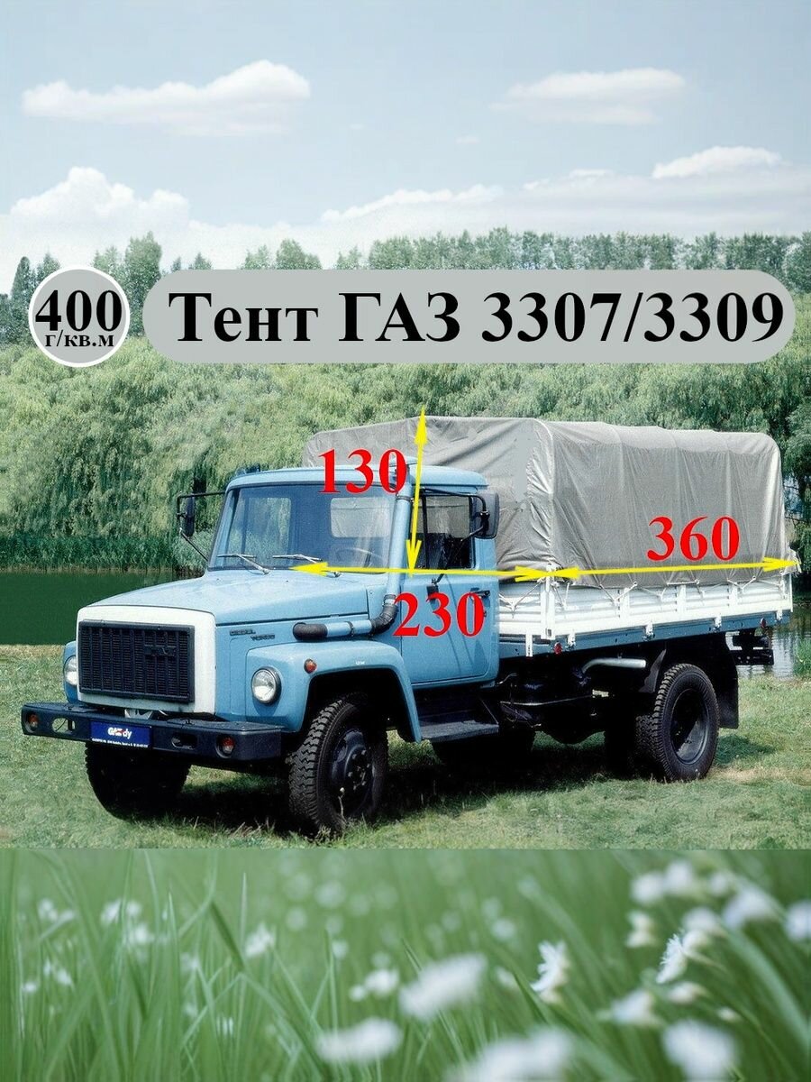 Тент для автомобиля ГАЗ 3307/3309 (двухсторонний ПВХ материал 400 г/кв. м) цвет серый