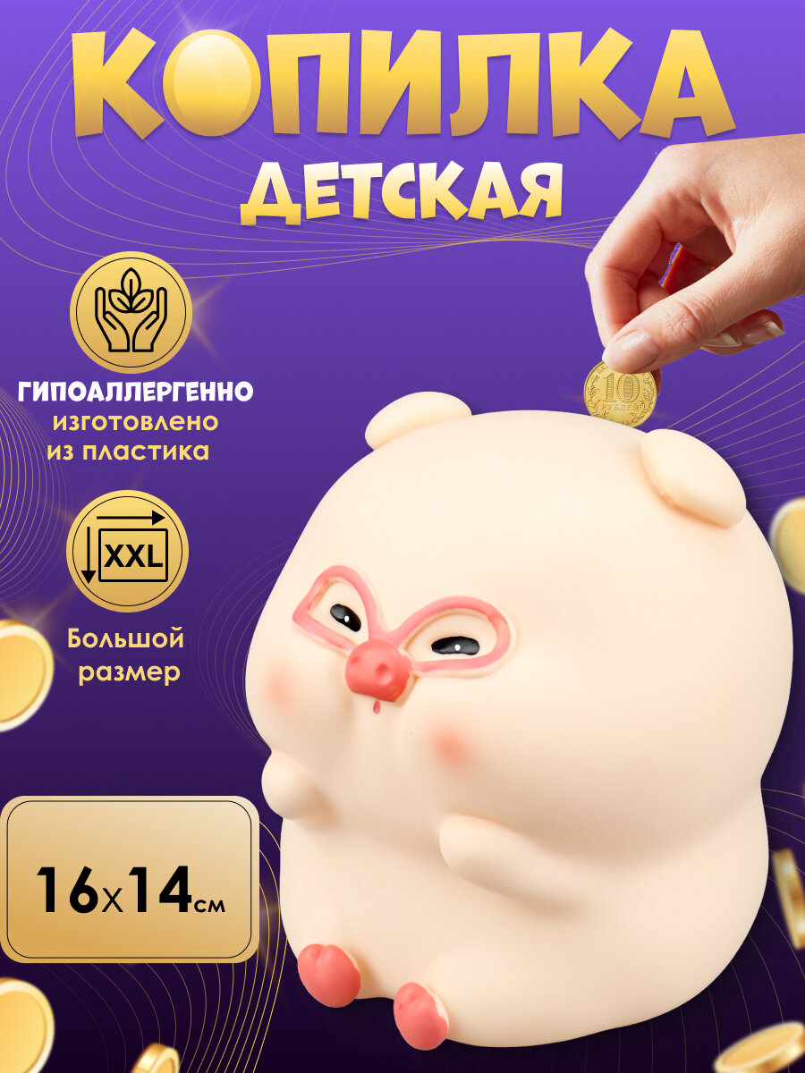 Копилка декоративная, пластиковая "Умная свинка", 16*14см КС-9015