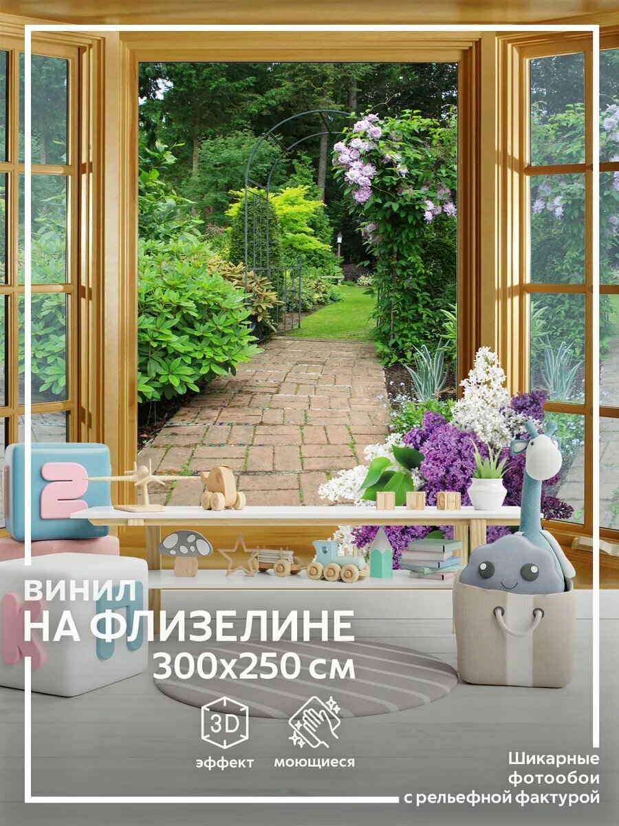 Фотообои Вид из окна в спальню в зал в кухню 300х250