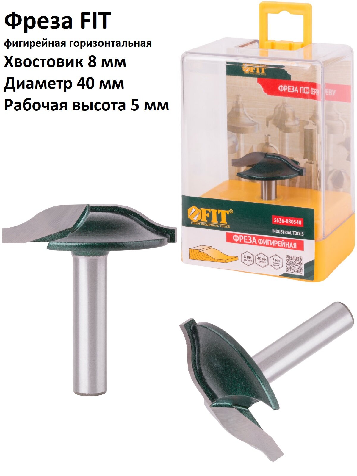Фреза фигирейная горизонтальная (40х5х44 мм) FIT