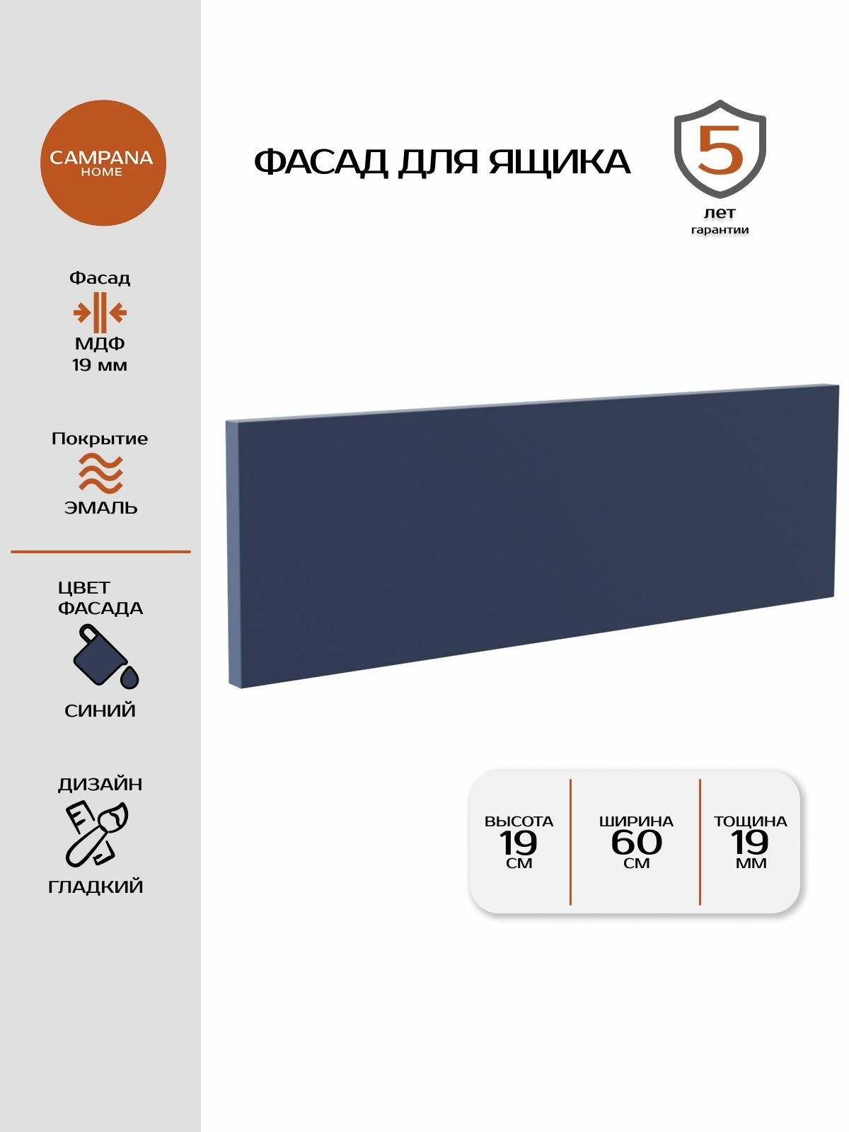 Фасад для ящика Гладкий Синий Эмаль 189х597х19