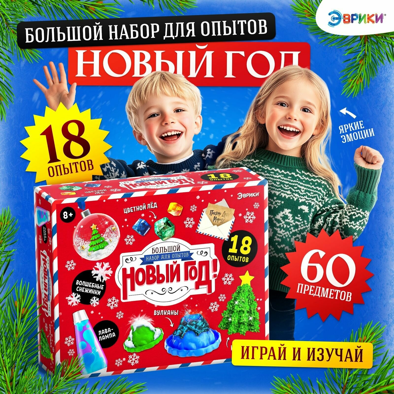 Опыты и эксперименты для детей, "18 в 1", опыты для детей