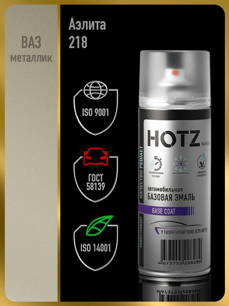 Краска аэрозольная 1K "Аэлита 218" металлик 520 мл, базовая автомобильная ремонтная эмаль, HOTZ