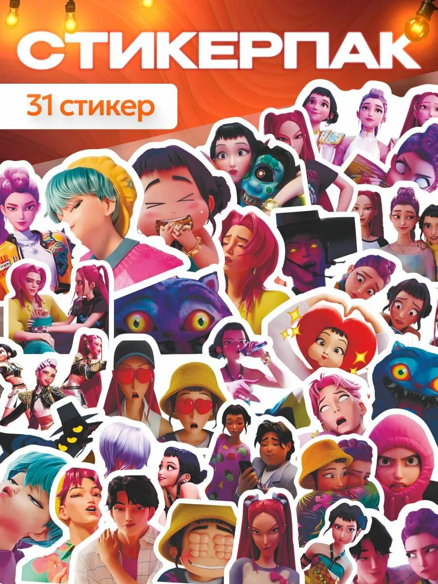 Набор наклеек KPop Demon Hunters