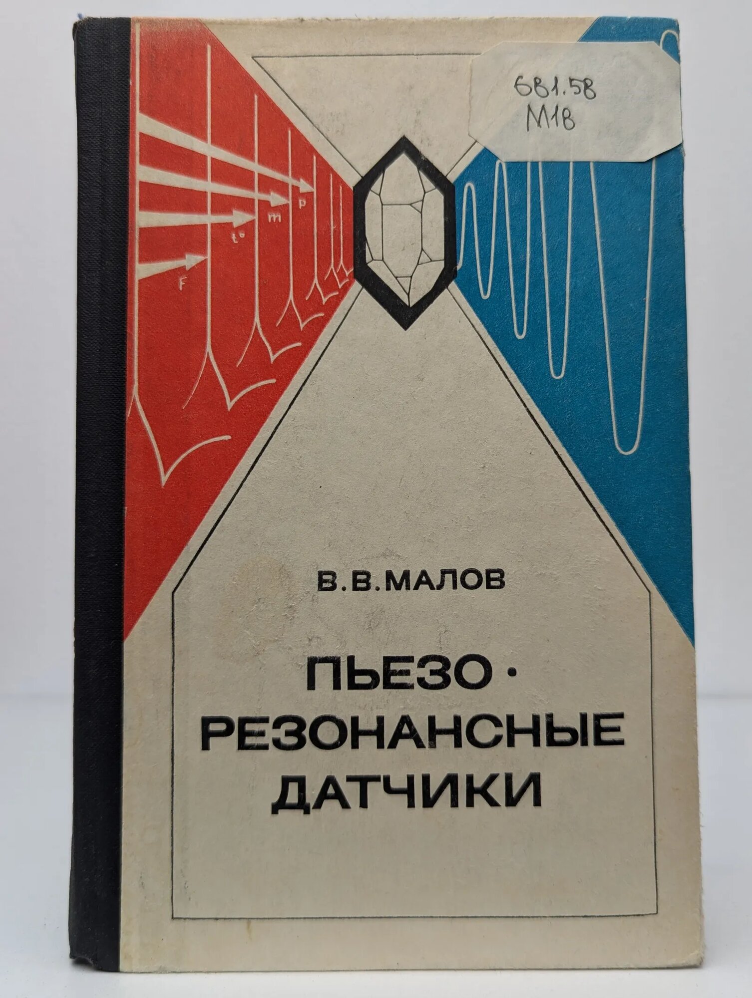 Пьезорезонансные датчики Малов Владимир Владимирович 1978