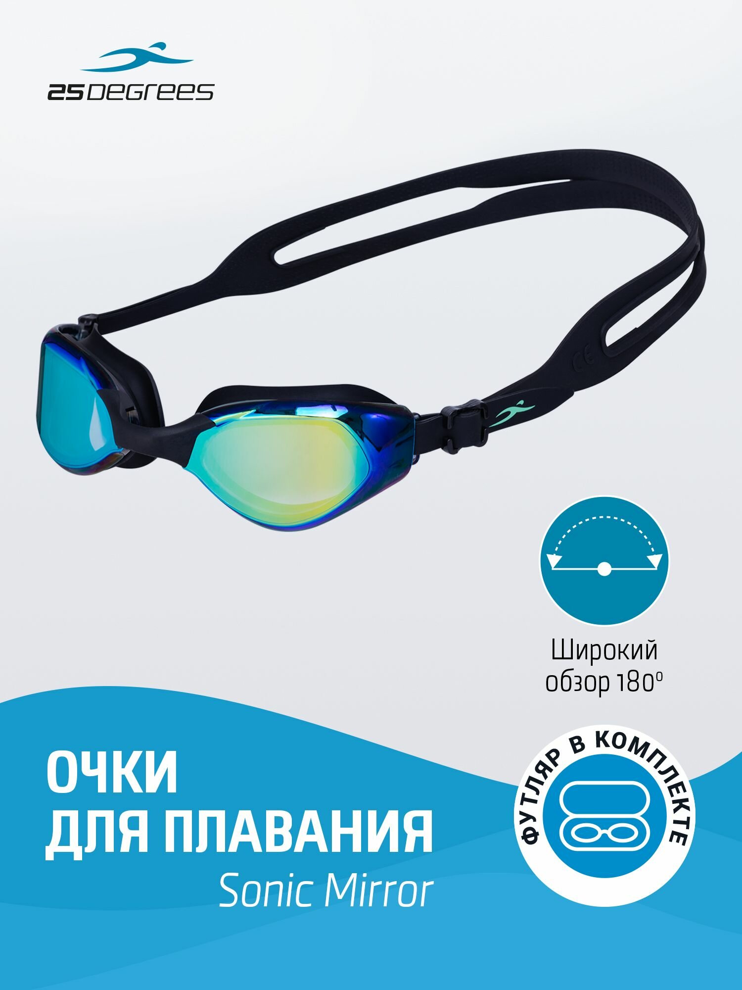 Очки для плавания 25Degrees SONIC Mirror Black, для бассейна, зеркальные линзы с УФ-фильтром