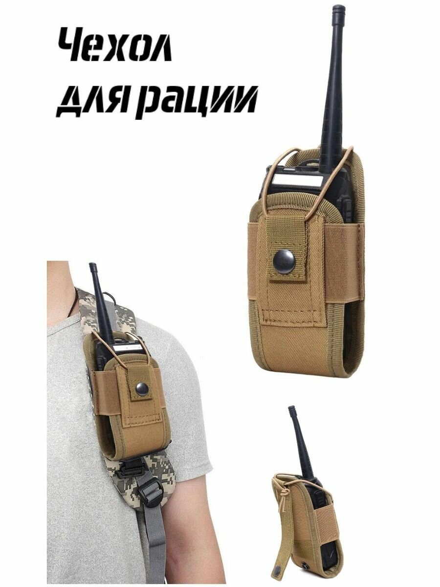 Тактическая сумка чехол для рации Retevis Kenwood (подсумок)