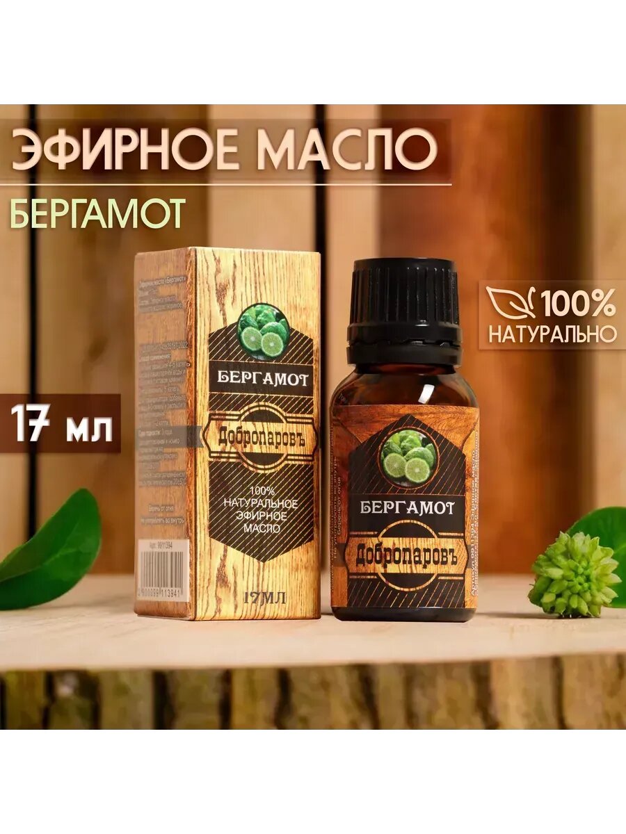 Эфирное масло Бергамот, 17 мл