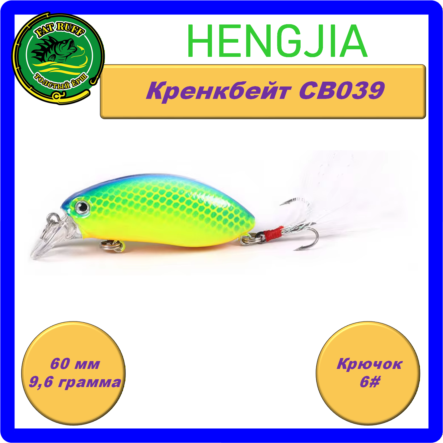 Кренкбейт HENGJIA CB039