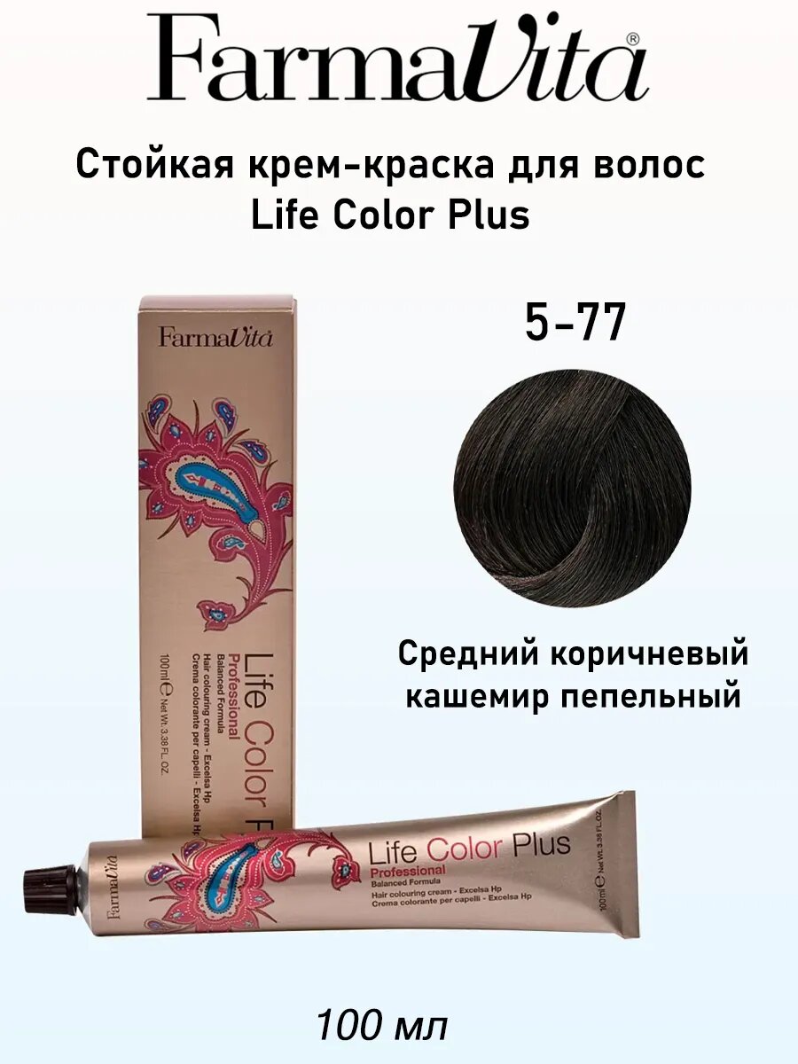 Крем-краска 5.88, 100 мл