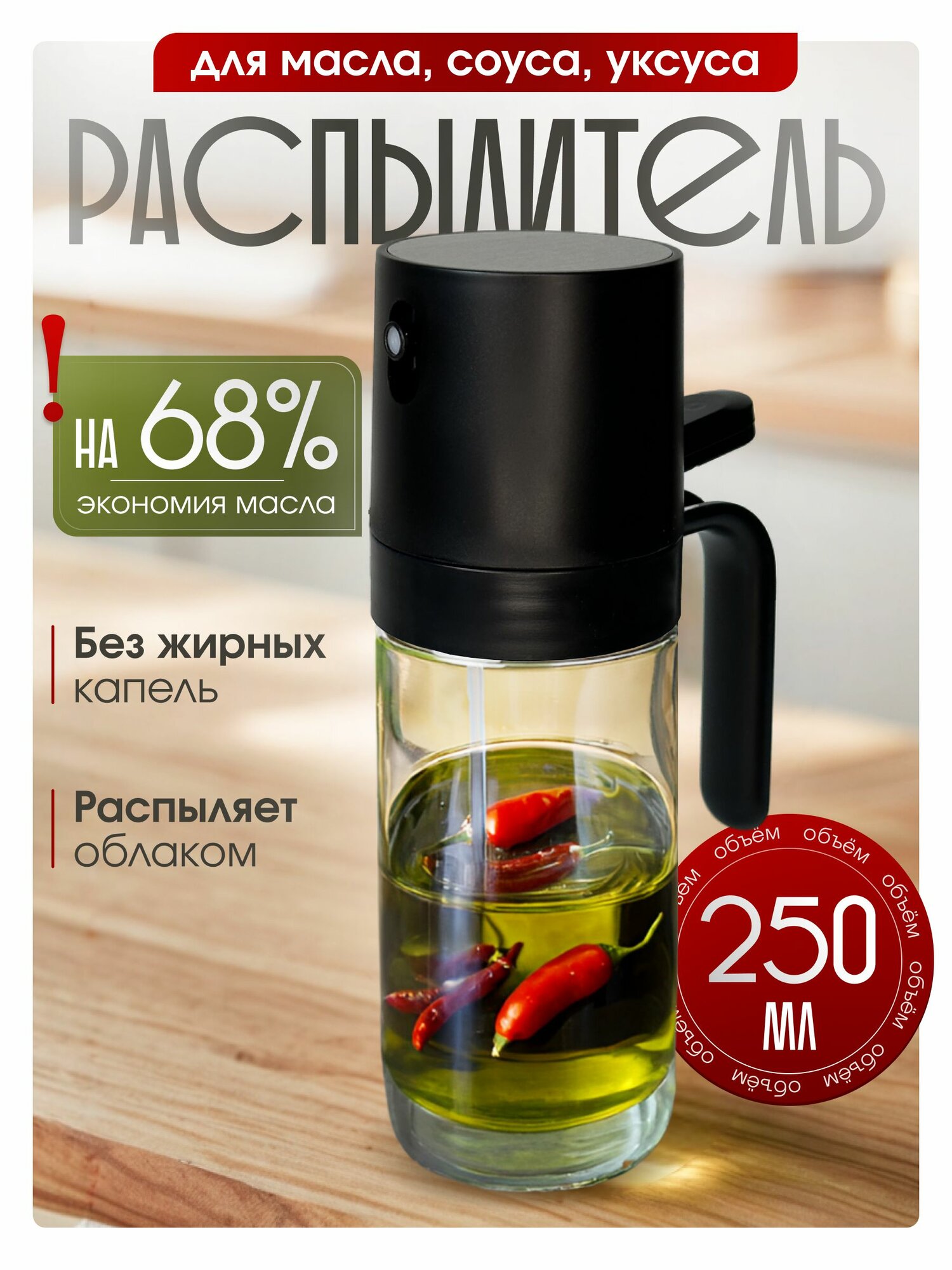 Распылитель для масла и уксуса, дозатор спрей для соуса