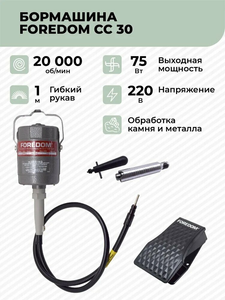 Бормашина FOREDOM CC-30 20000 об/мин, электрический гравер, шлифовальная, гравировальная машинка, мини дрель, электро инструмент для ремонта, строительства, ювелирного дела
