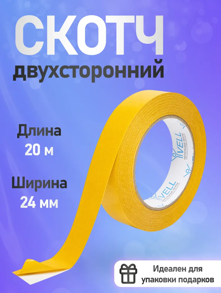 Двухсторонняя клейкая лента Vell ПВХ, 24 мм х 20 м {1376531} (1 шт)