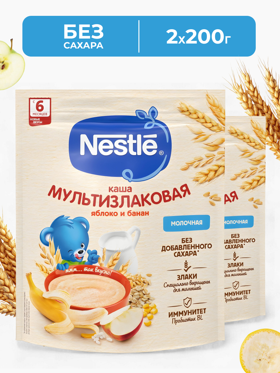 Каша нестле детская мультизлаковая с 6 мес 2 шт по 200 г