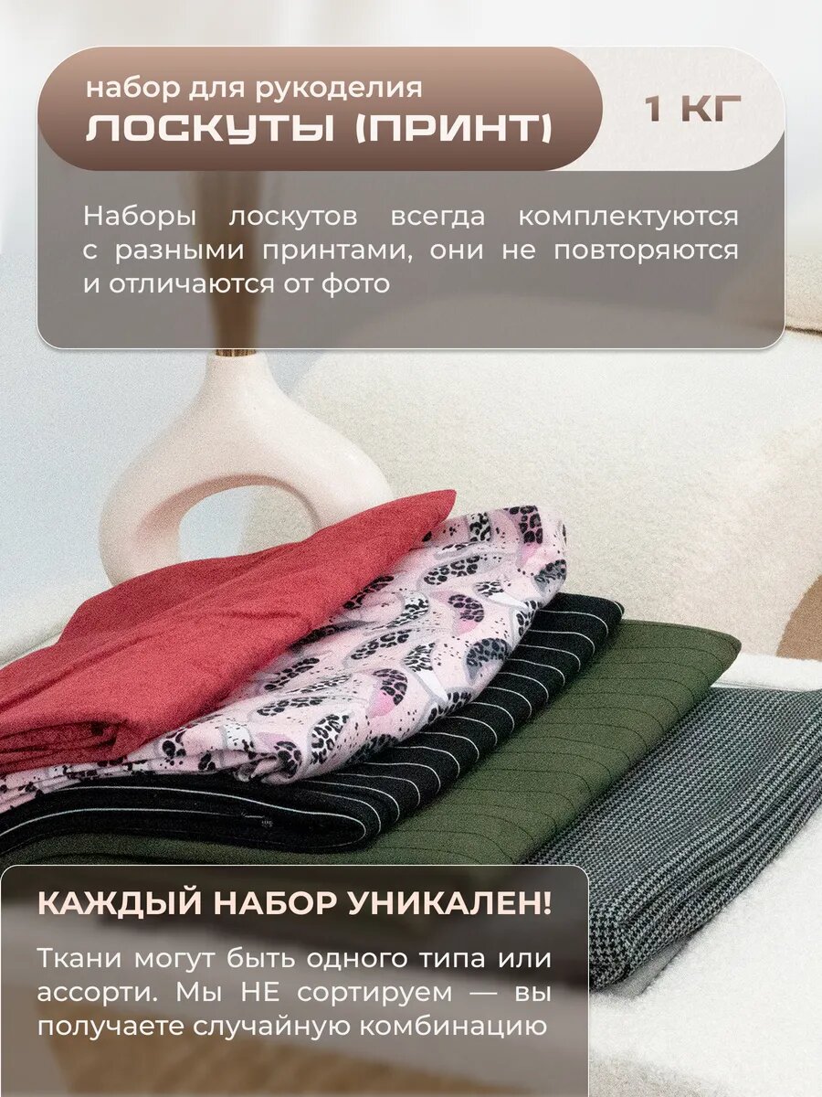 Набор лоскутов и отрезков ткани для рукоделия с принтом 1 кг