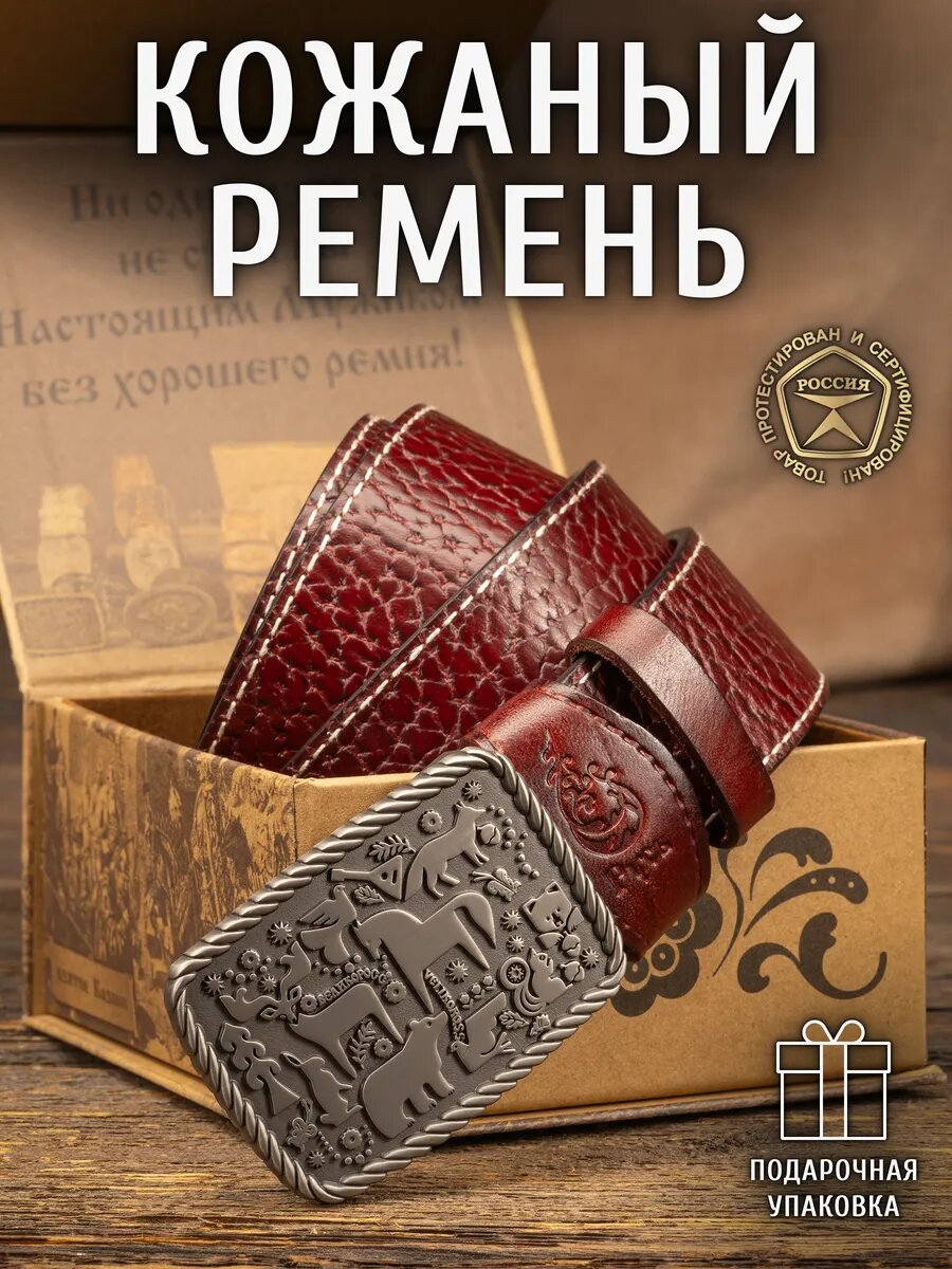 Ремень для мужчин