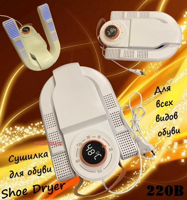Сушилка для обуви Shoe Dryer