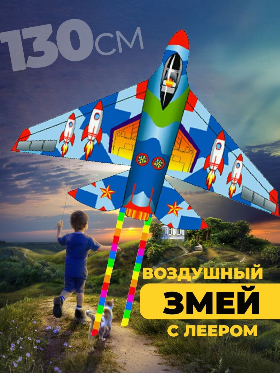Воздушный змей большой Самолет