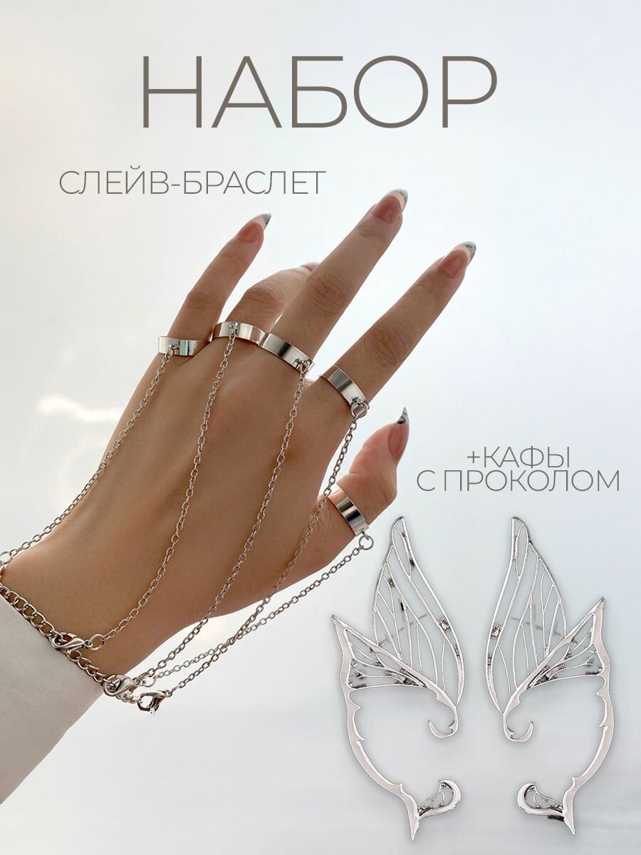 Серьги каффы